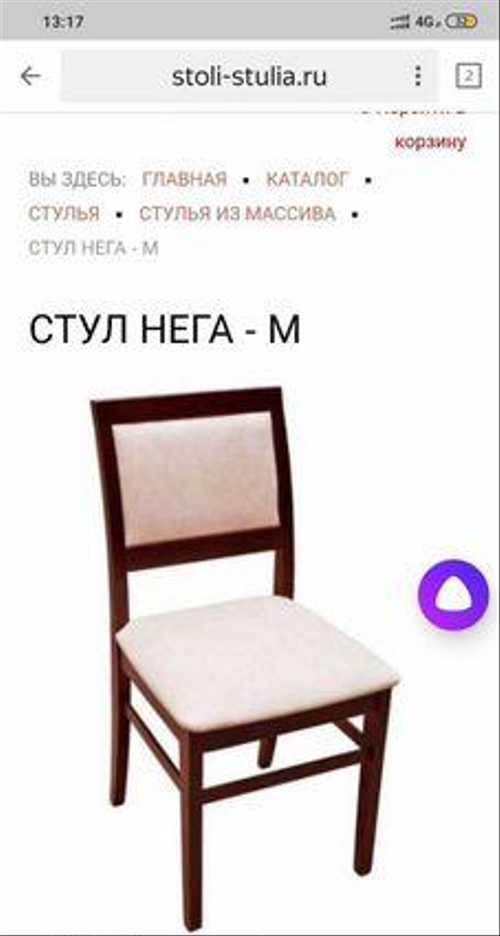 Стулья "нега"