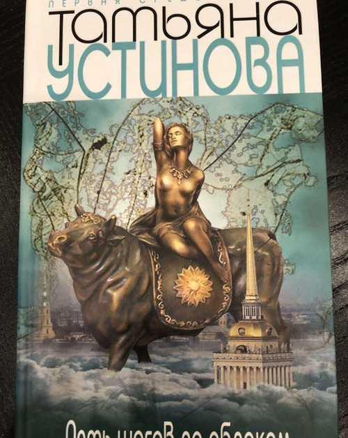 Книги Т. Устиновной