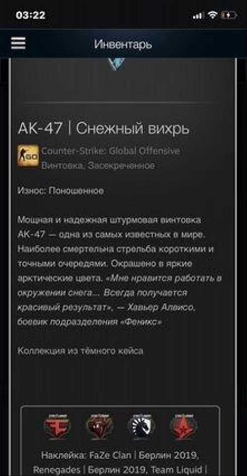 AK-47 Снежный вихрь