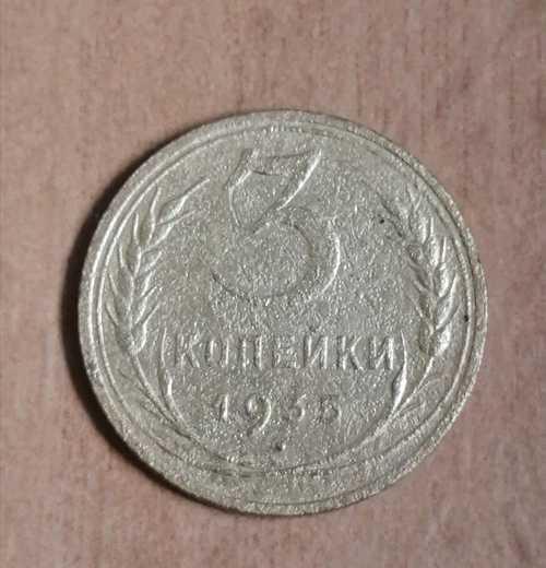3 копейки 1935 г