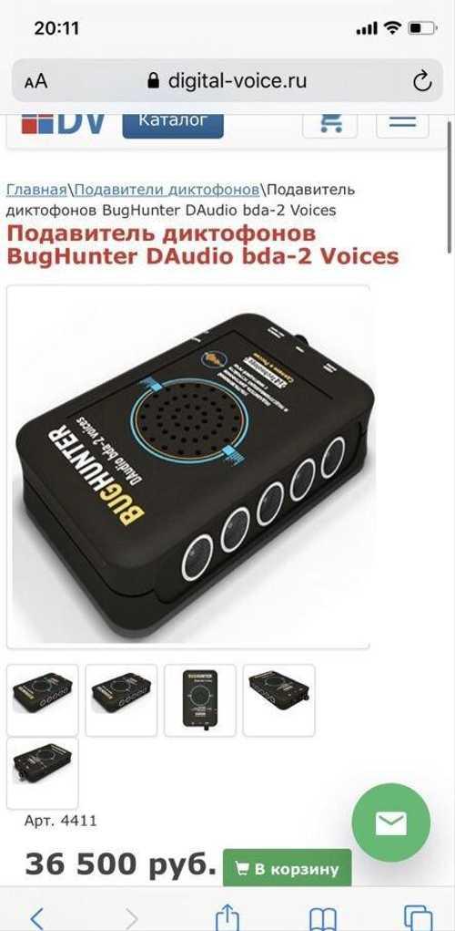 Подавитель диктофонов BugHunter DAudio bda-2 Voice