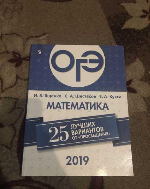 Сборники огэ 2019