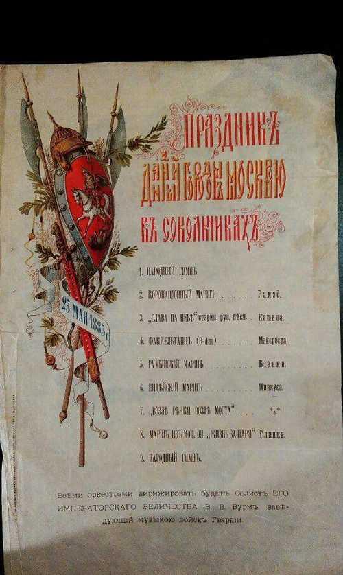 Программа музыкального концерта 1883 года