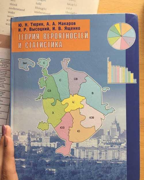 Теория вероятностей и статистка
