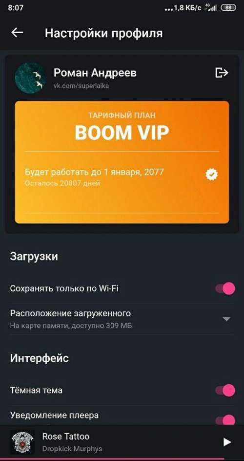 Подписка на сервис boom (прослушивание музыки VK)