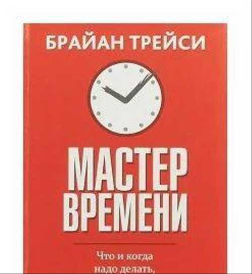 Брайан Трейси и другие книги по бизнесу