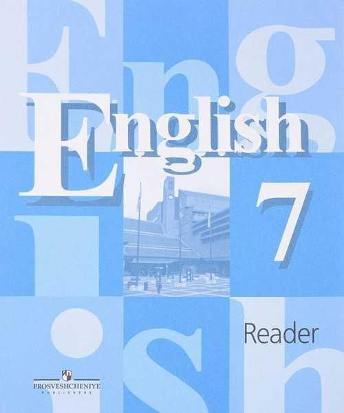 Книга для чтения, Английский, 7 класс, Кузовлев