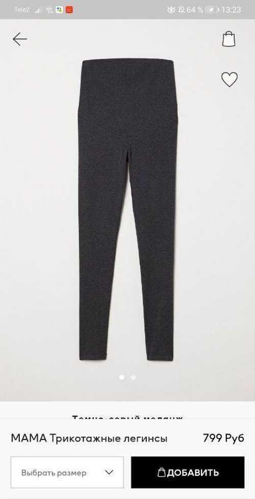 Легенды для беременных h&m
