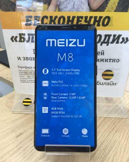 Meizu M8 4/64 новый с гарантией