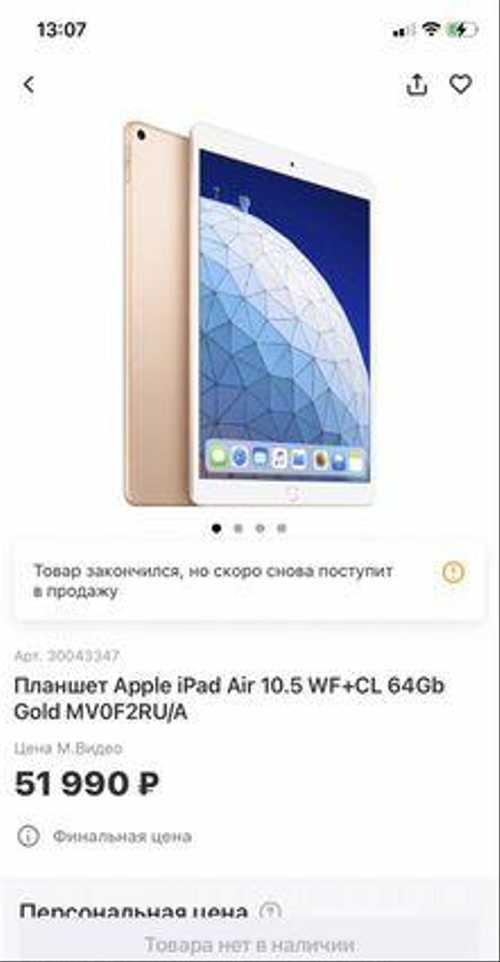 Планшет Apple iPad air 10.5 WF+CL 64Gb gold