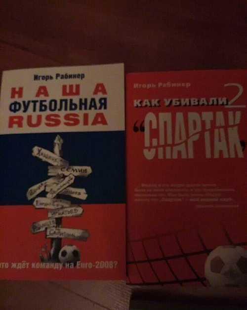 Книги. Футбол