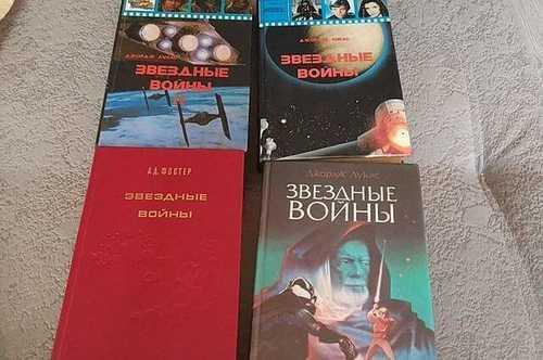 Звёздные войны старые книги