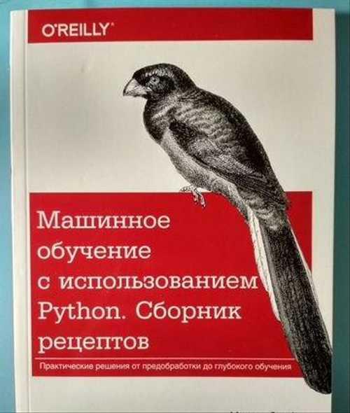 Машинное обучение python книги