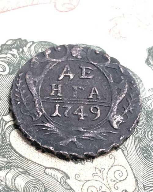Деньга 1749