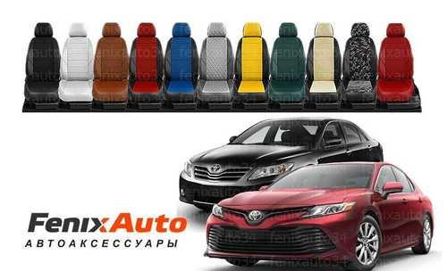 Чехлы на Toyota Camry