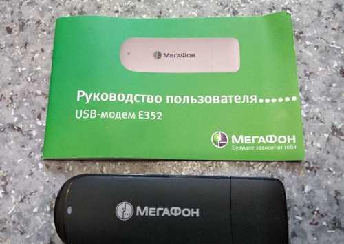 3G модем USB мегафон E352 б/у