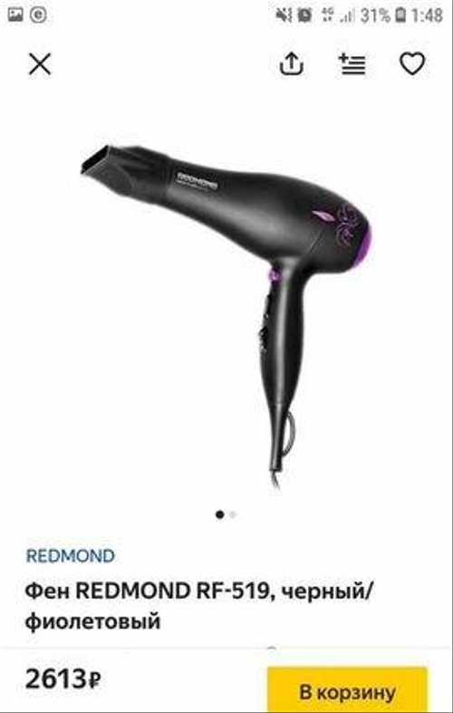 Фен redmond RF-519, черный/фиолетовый