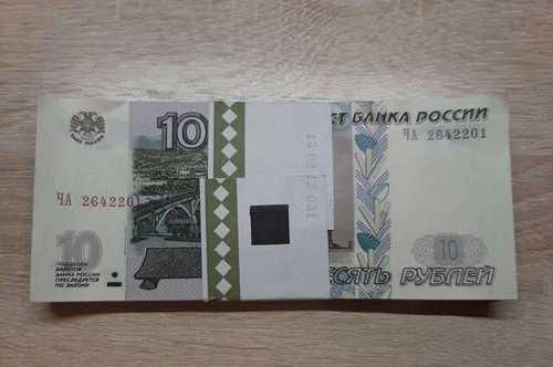 Продать купюру 10 рублей