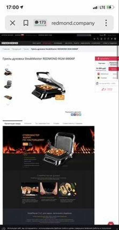Гриль redmond SteakMaster RGM-M806P