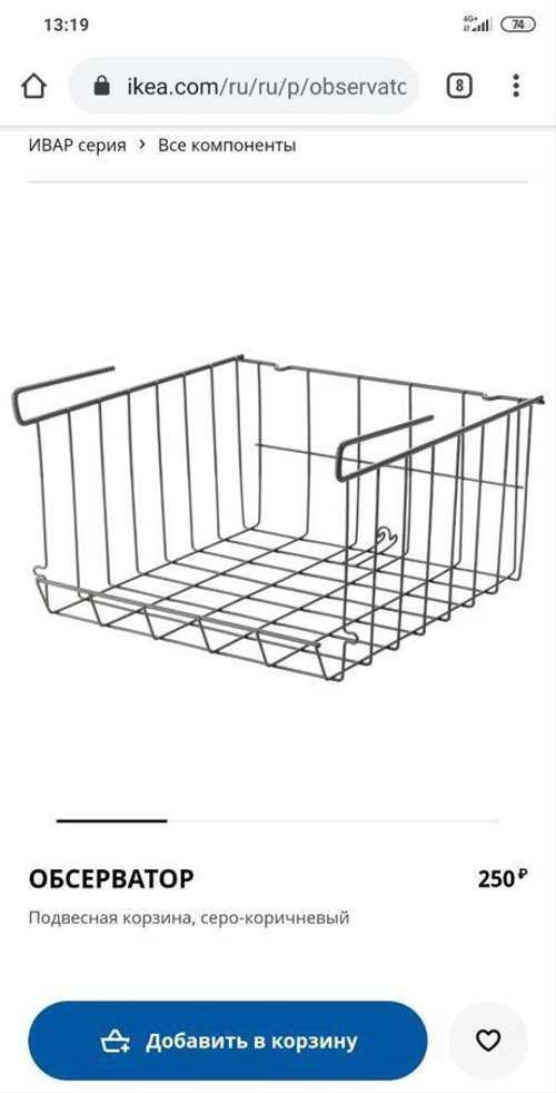 Икеа подвесная полка корзина Обсерватор
