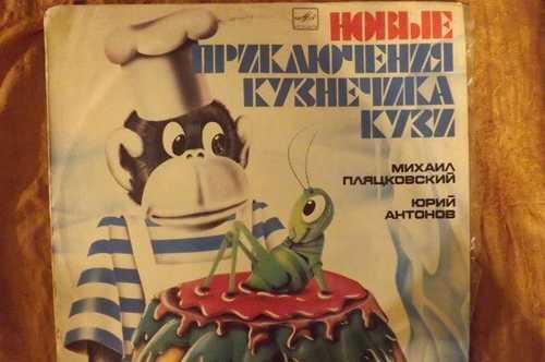 Новые приключения кузнечика Кузи. 1983 г