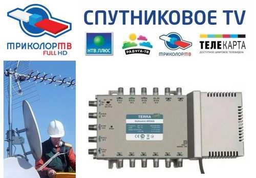 Триколор/Цифровое TV. мультисвитчи terra MRS504