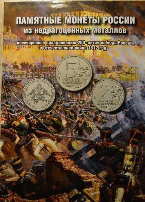 1812 Бородино полный комплект в альбоме