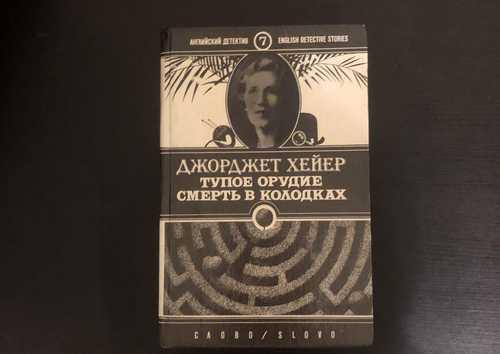 Тупое оружие смерть в колодках