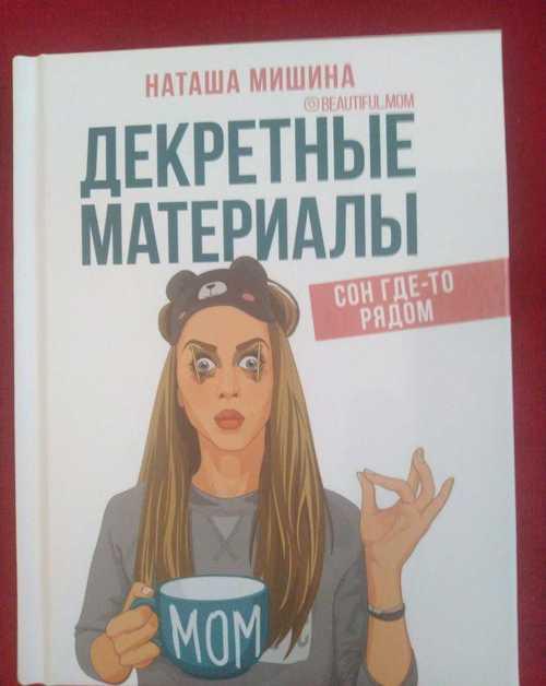 Книга Декретные материалы