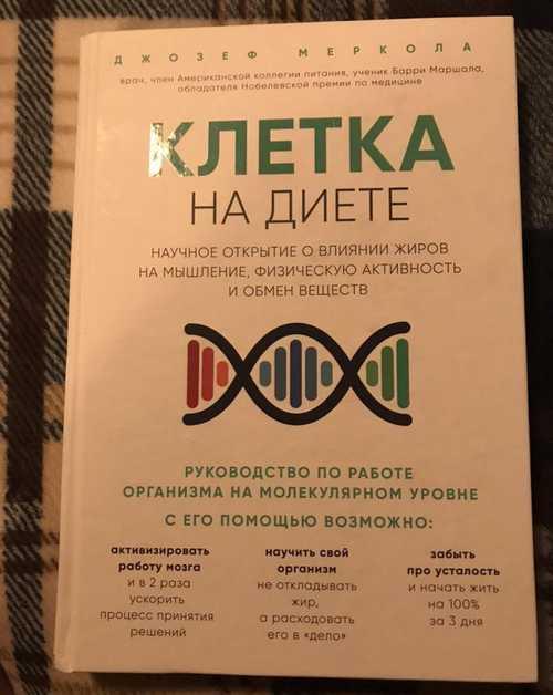 Книга «Клетка на диете»