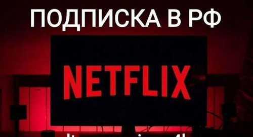 Netflix premium 4k год