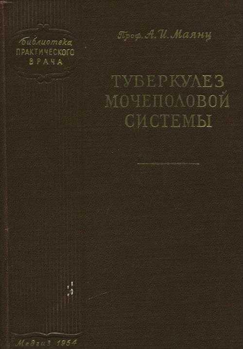 Туберкулез мочеполовой системы