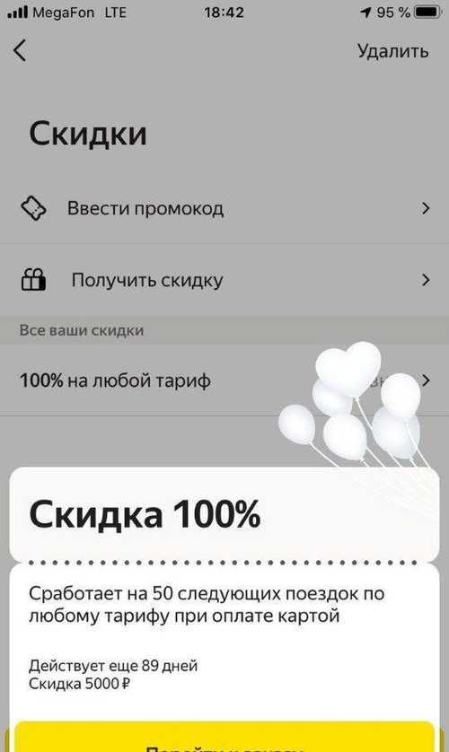 Промокод яндекс еда и такси на 5000