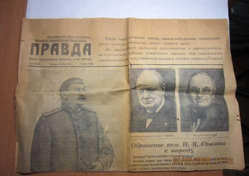 Газета Правда 10 мая 1945 года, обращение Сталина