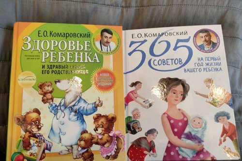 Книги Комаровского