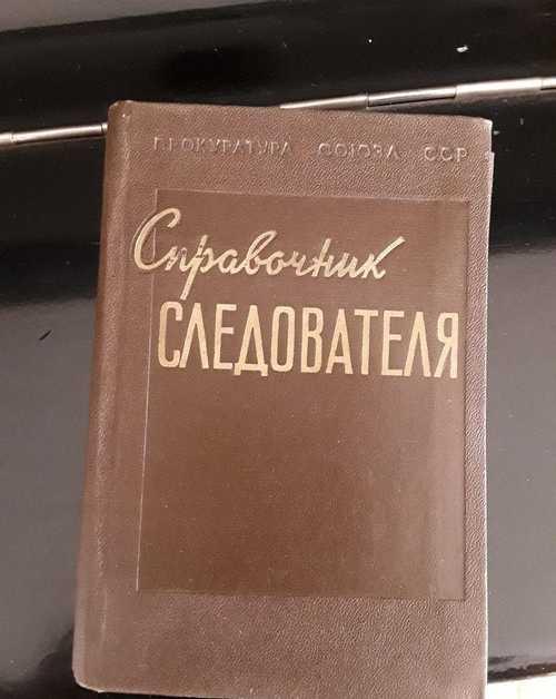 Книга - справочник