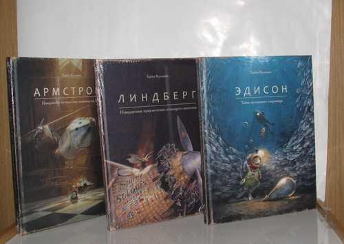 Торбен Кульманн: Линдберг. Армстронг. Эдисон