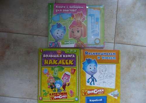 Фиксики, развивающие книги