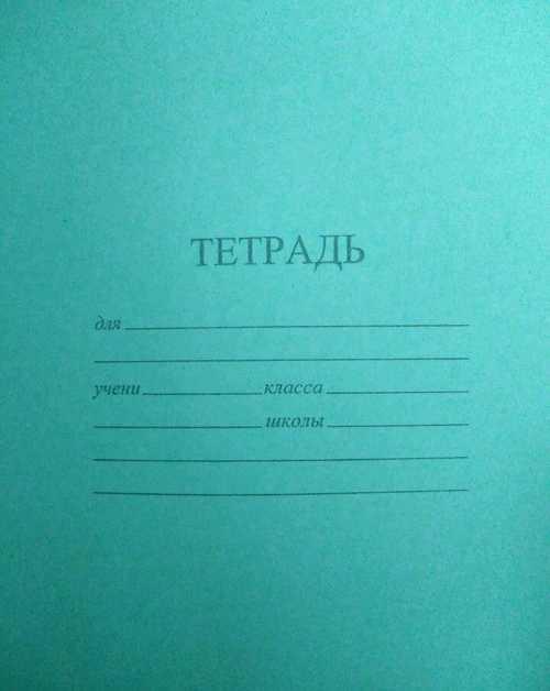 Тетради