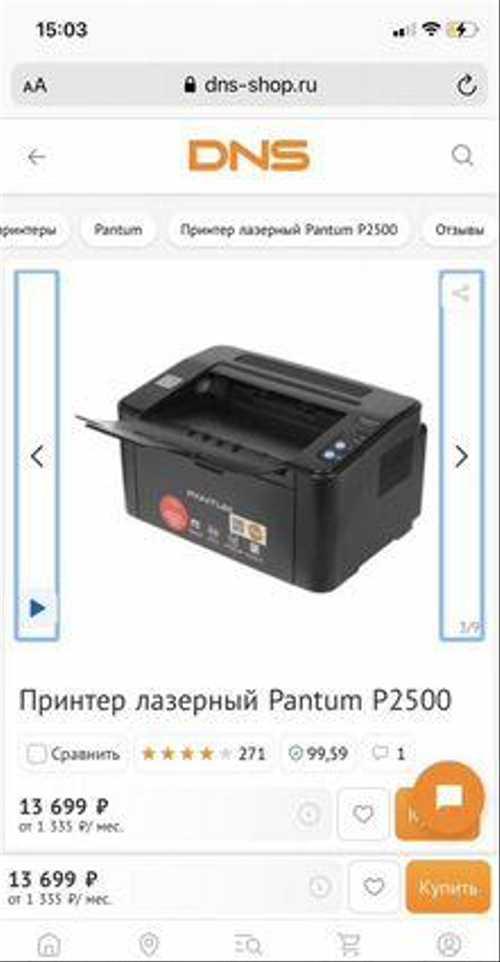 Pantum P2510