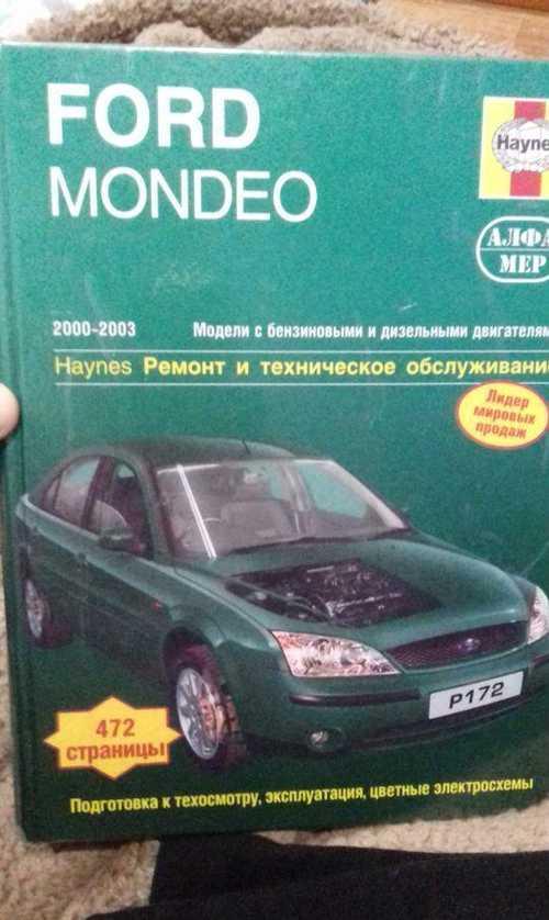 Ремонт и техническое обслуживания ford mondeo