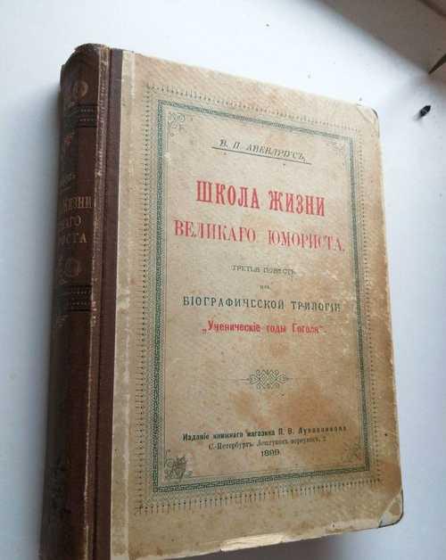 Авенариус, 1899, "Школа жизни великого юмориста"