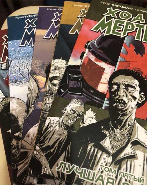 Книги «Ходячие мертвецы» 1-5 том