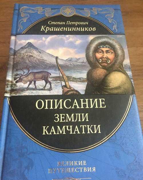 Серия книг «Великие путешествия» издательство «экс