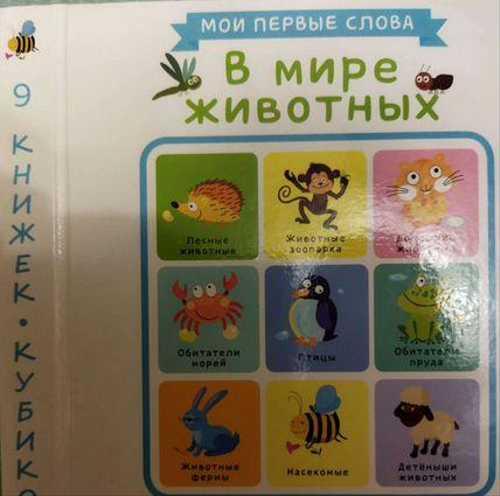 Книжки кубики, clever
