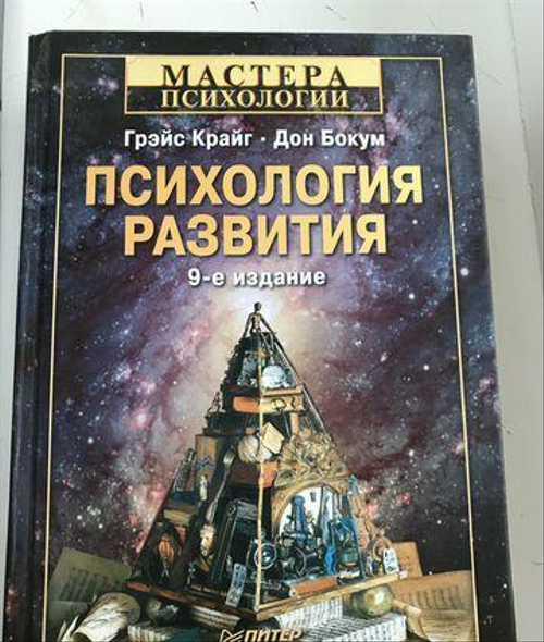 Книги из серии Мастера Психологии Изд. «Питер»