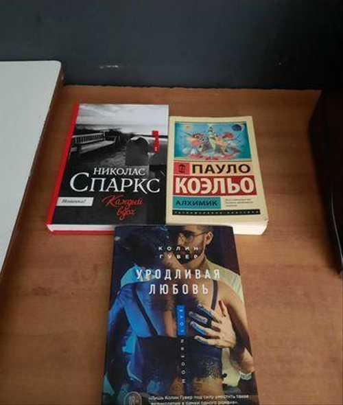Книги/Спаркс/Коэльо/Гувер