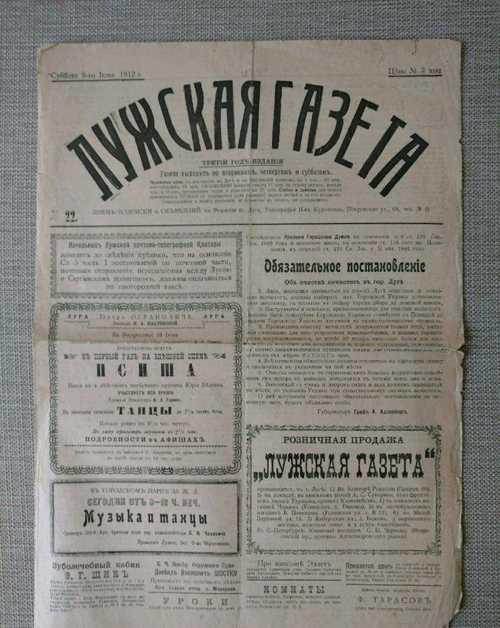 Лужская газета от 9 июня 1912 года