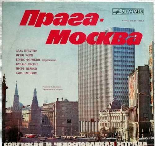 Сборник Прага - Москва 12ME RU79