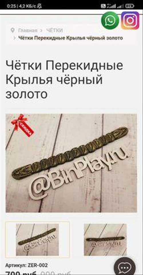 Чётки Перекидные Крылья чёрный золото